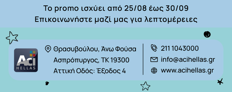 ACI Hellas-back-to-school-εκτυπωτές