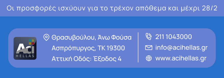 ACI Hellas-δείτε-προσφορές-σε-printers